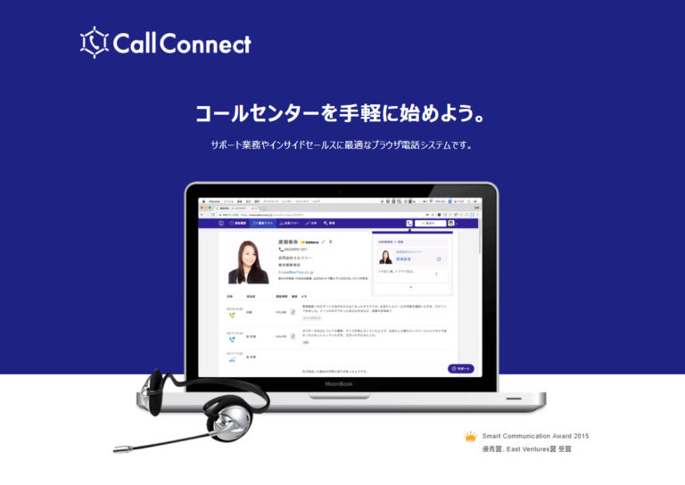 CallConnectとロジレスが連携しました | NEWS | 株式会社ロジレス